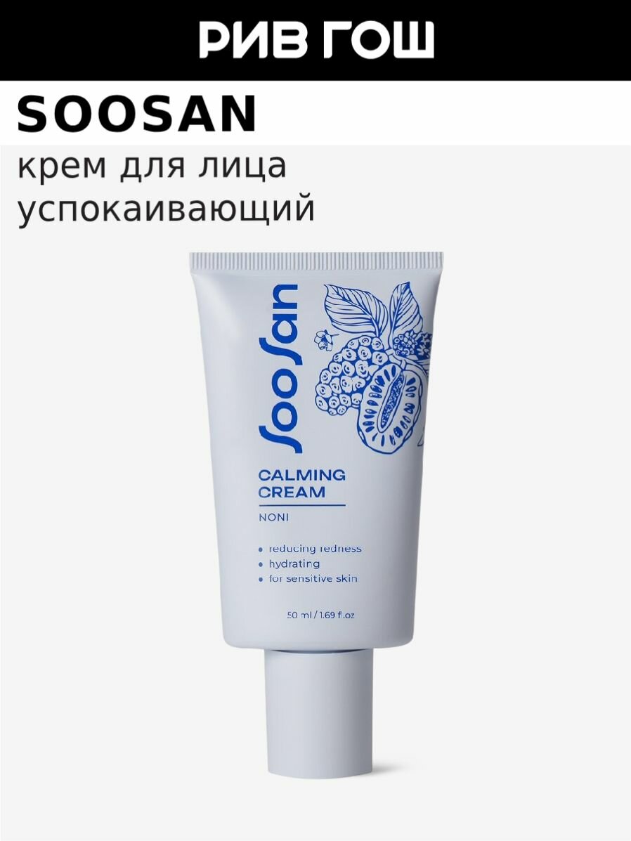 SOOSAN Крем для лица Noni для чувствительной кожи, 50 мл