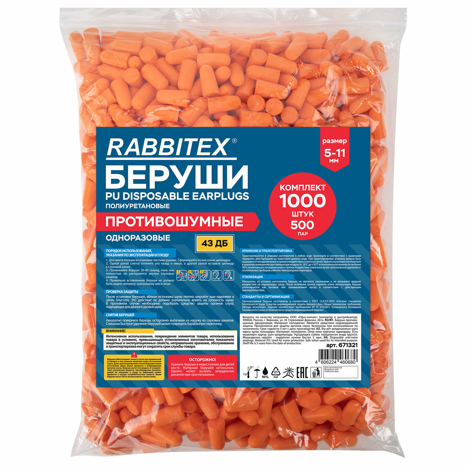 Беруши Rabbitex одноразовые пенополиуретановые без шнурка, комплект 500 пар в пакете, SNR 43 дБ