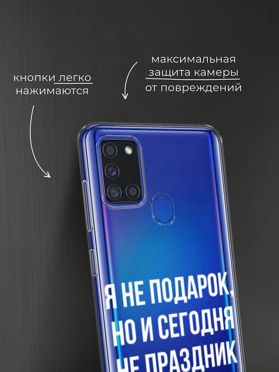 Чехол на Samsung Galaxy A21s / Самсунг Галакси A21s с принтом "Я не подарок", прозрачный — фото 1
