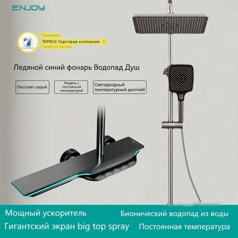 HOMELINK Душевой комплект серый