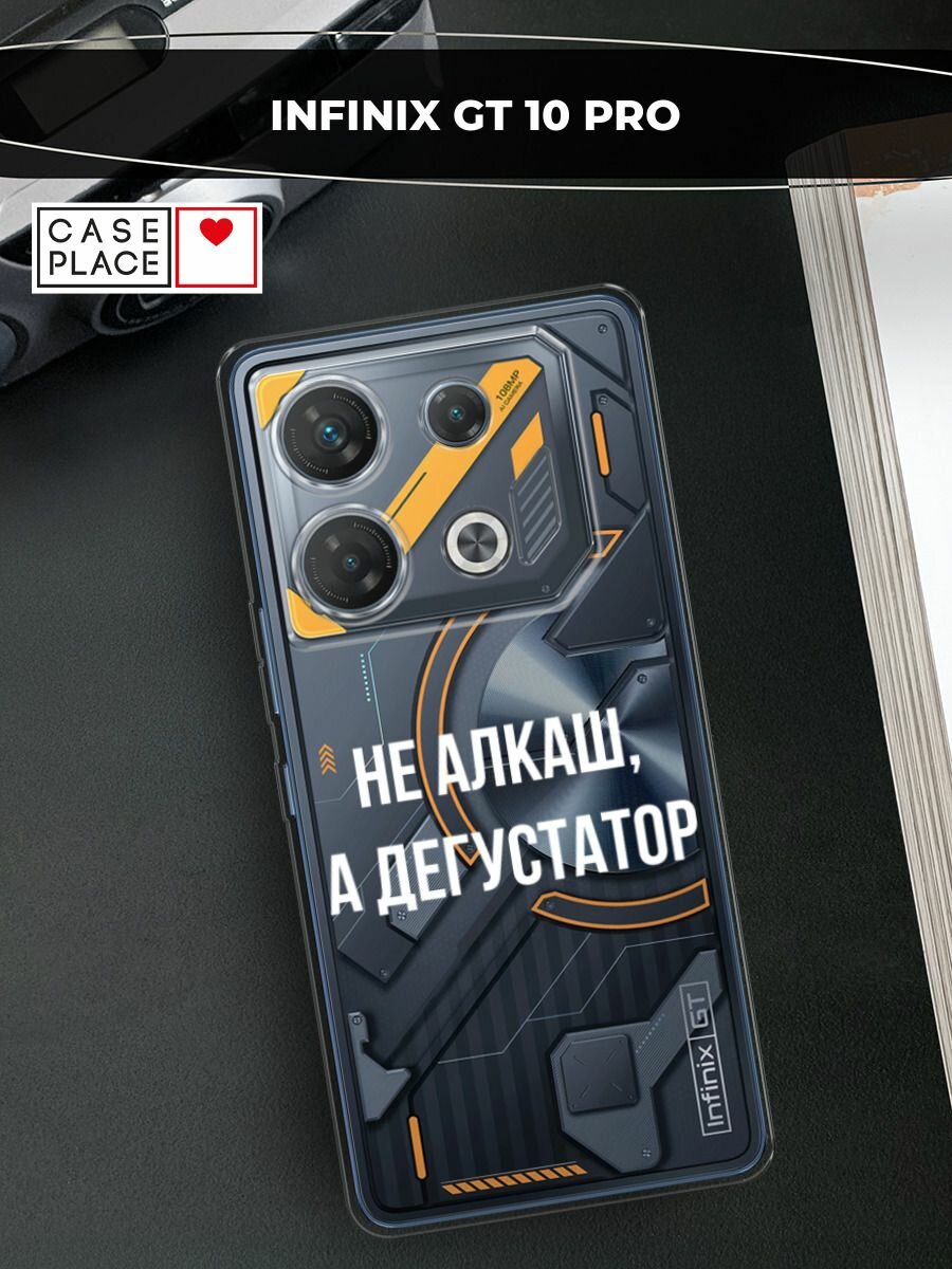 Чехол на Infinix GT 10 Pro / Инфиникс GT 10 Про с принтом "Дегустатор", прозрачный