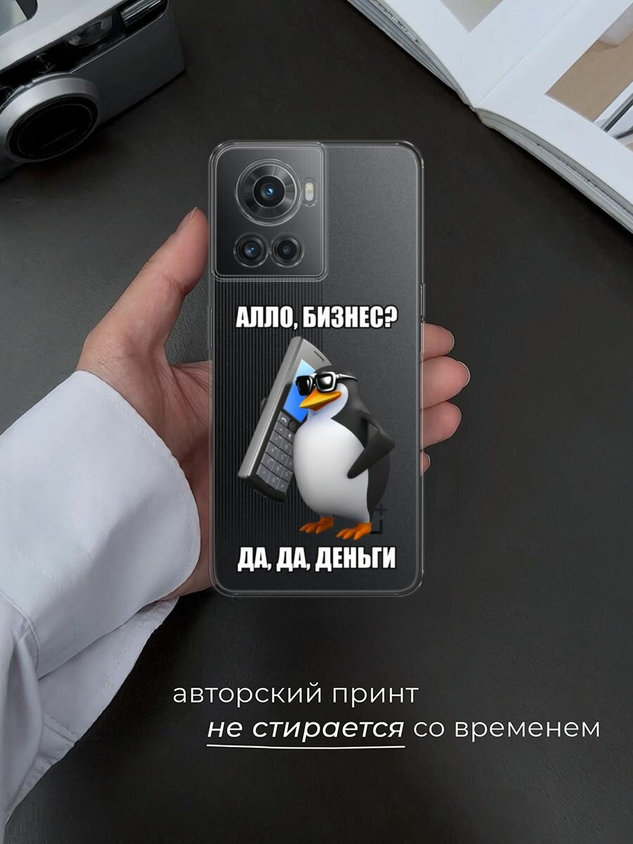 Чехол на OnePlus 10R/Ace / Ван Плас 10R/Ace с принтом "Алло, бизнес?", прозрачный — фото 1