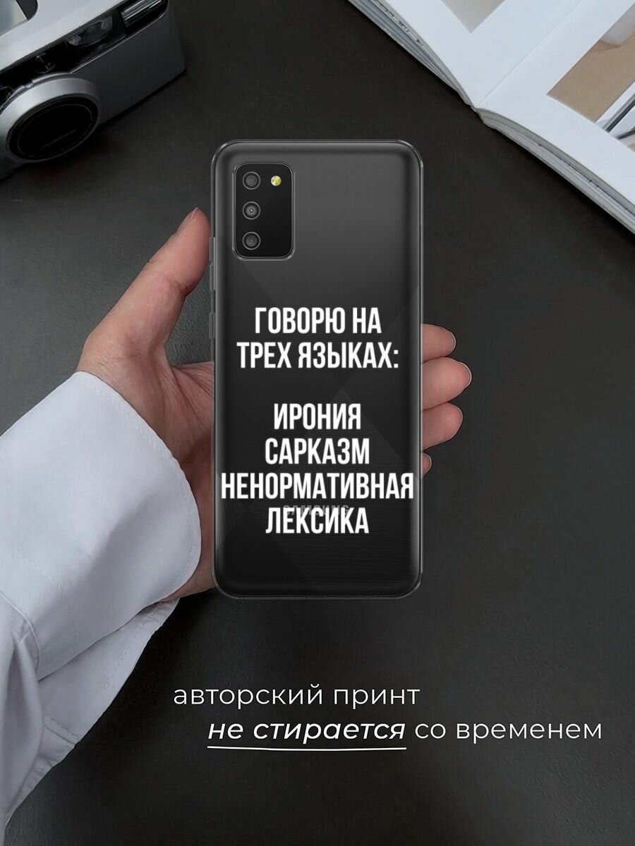 Чехол на Samsung Galaxy A02s / Самсунг Галакси A02s с принтом "Мои языковые способности", прозрачный — фото 1