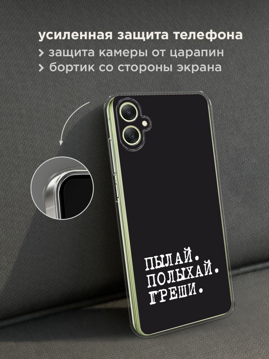 Чехол на Samsung Galaxy A06 / Самсунг Галакси А06 с принтом "Пылай и греши" — фото 1