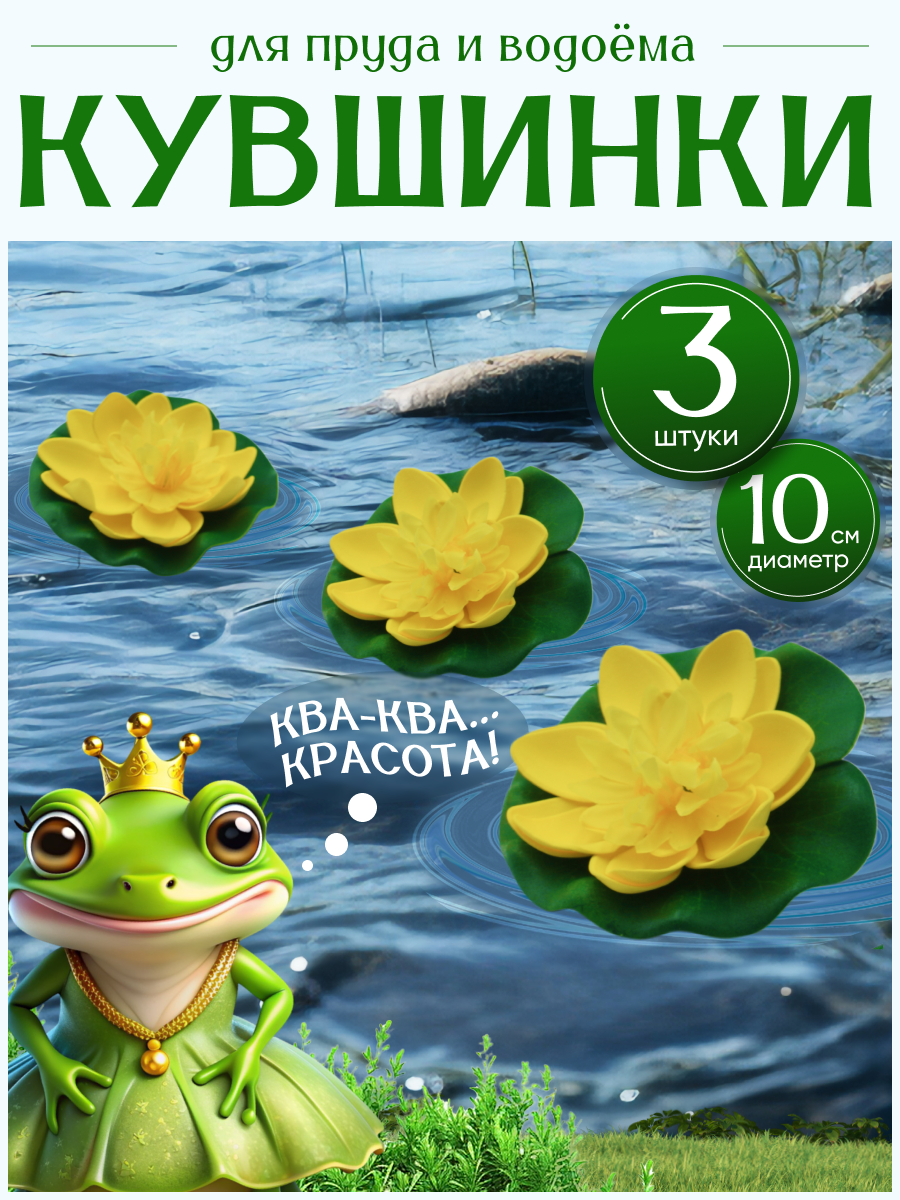Кувшинка для пруда и водоема набор 3 шт.