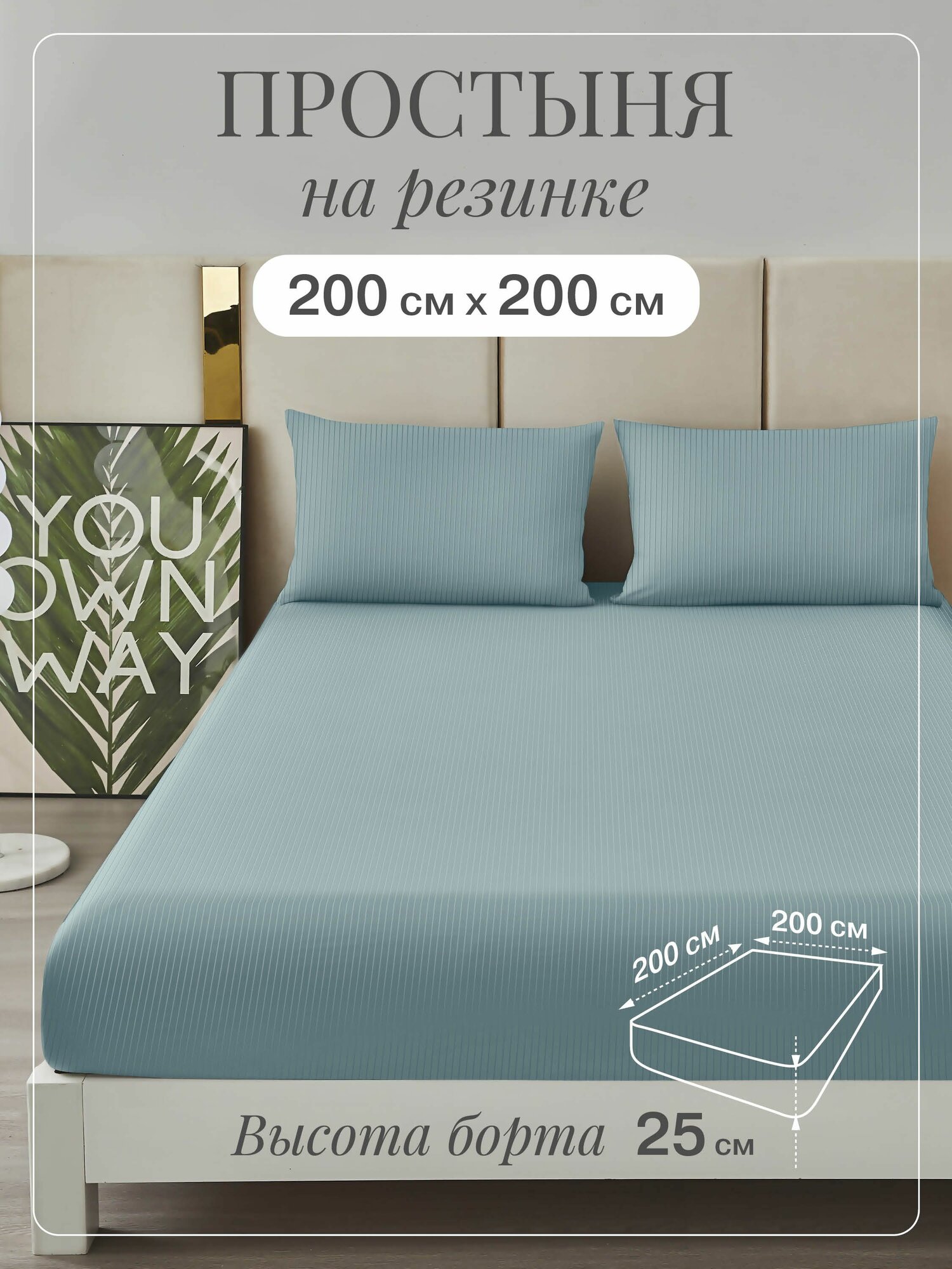 Простынь на резинке 200*200 Евро натяжная Мерцана борт 25см