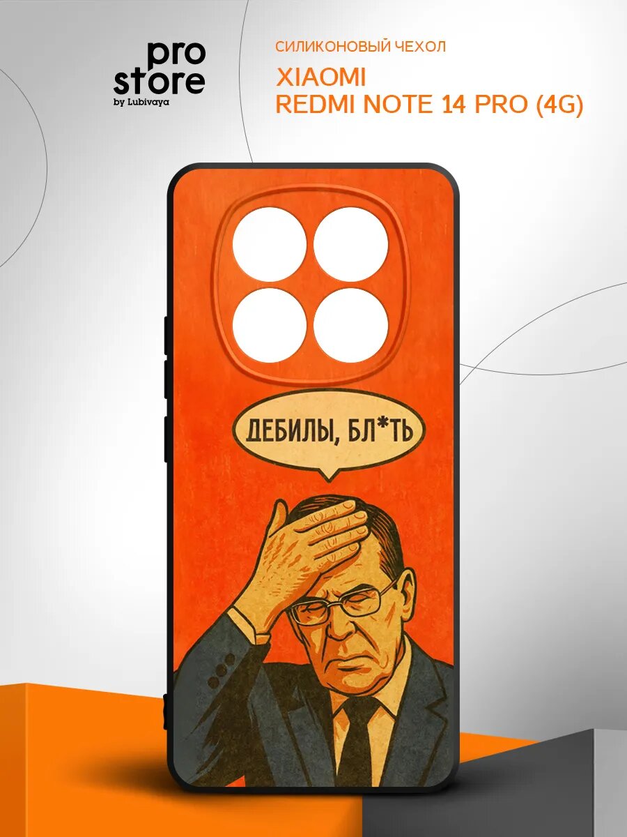 Чехол на Xiaomi Redmi Note 14 Pro (4G), Сяоми Редми Ноте 14 Про (4G), накладка, противоударный, с принтом