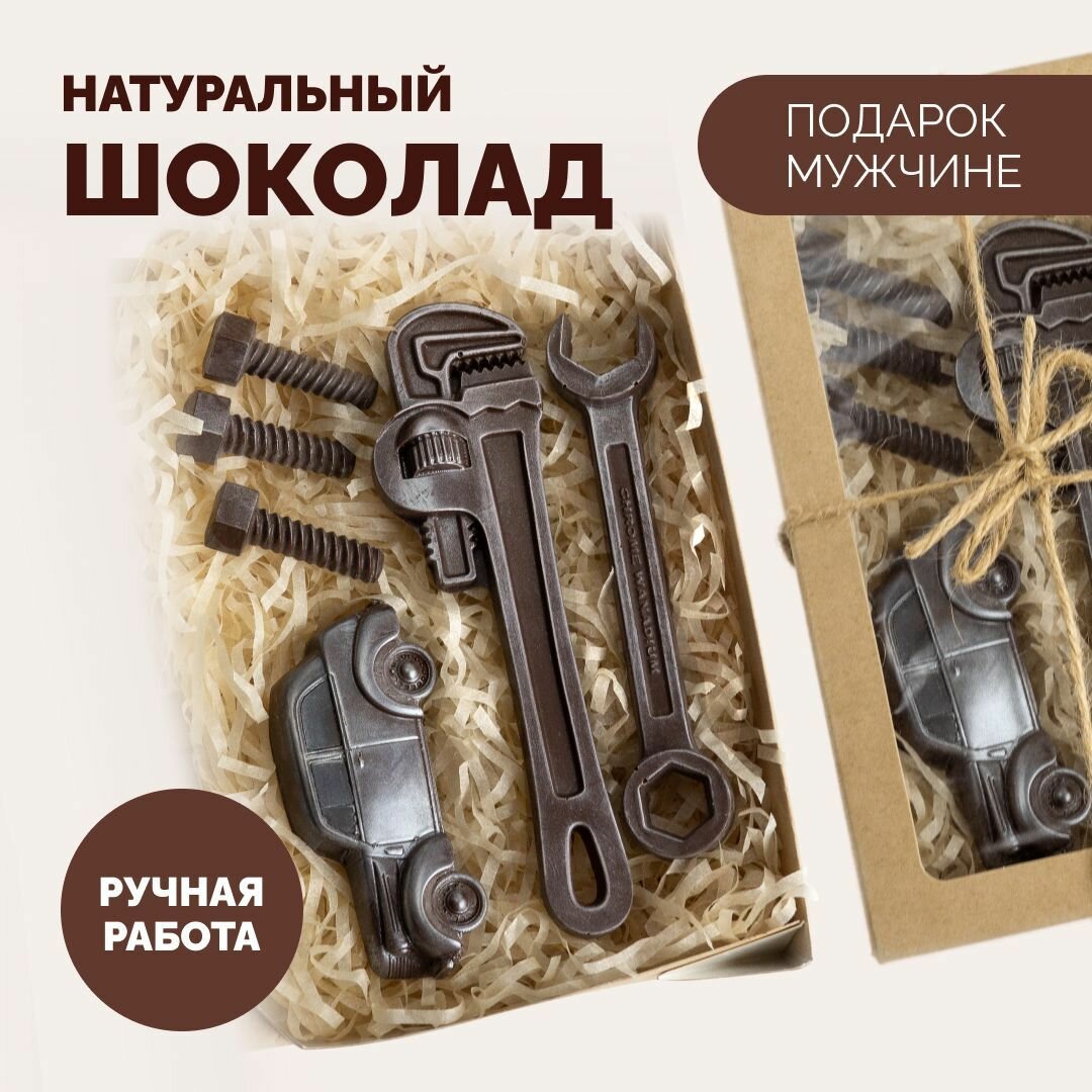 Подарок мужчине набор "Мужской", фигурный бельгийский шоколад и необычный подарок