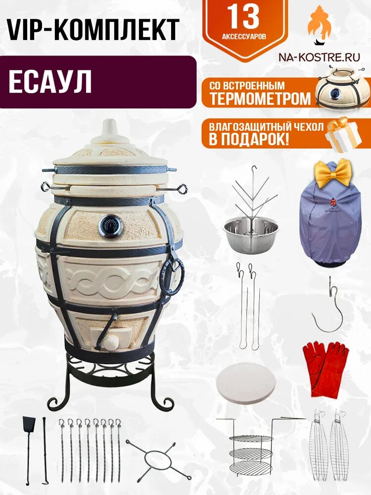 Тандыр Есаул, с термометром и комплектом аксессуаров, керамика, бежевый