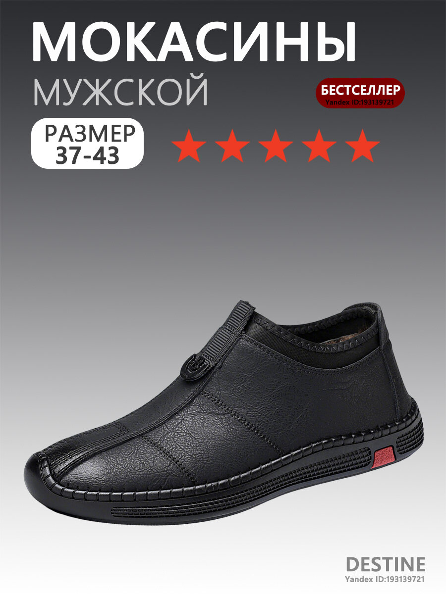 Мокасины