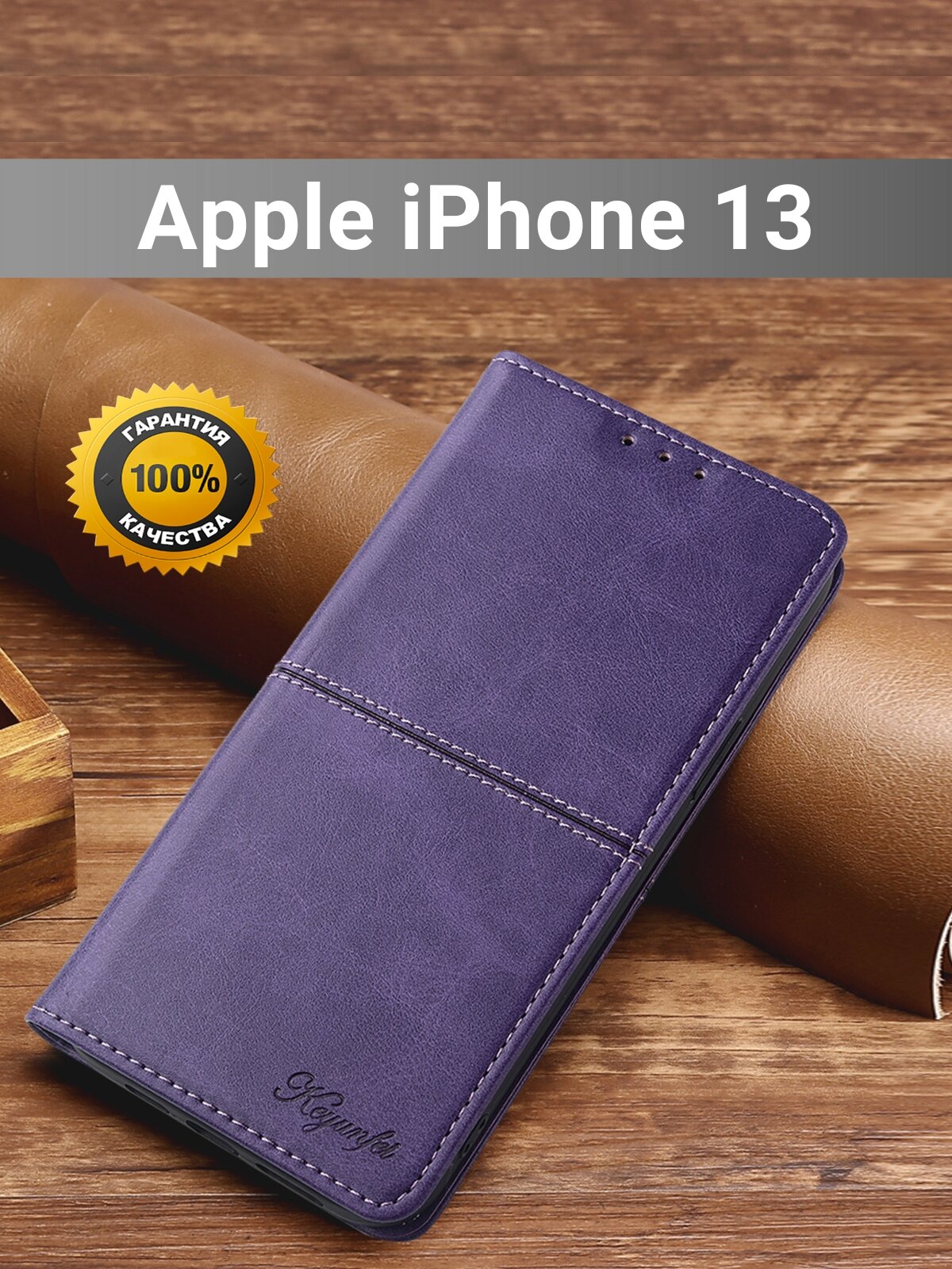 Чехол книжка elitcase для Apple iPhone 13 / Айфон 13 (Тёмно-фиолетовая)