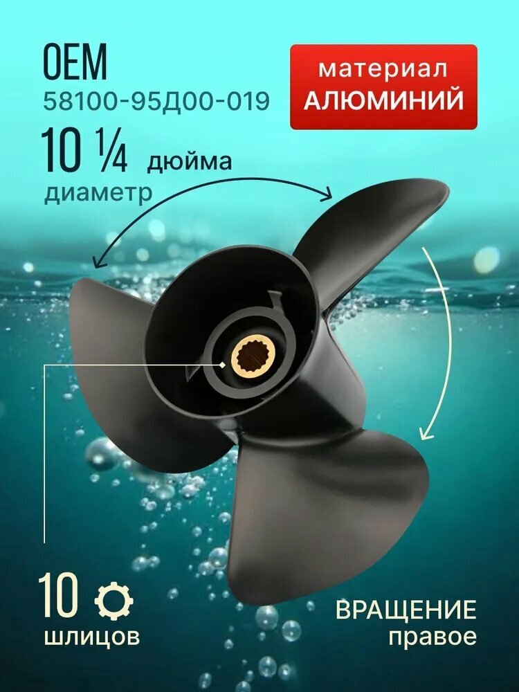 Винт для лодки — фото 1