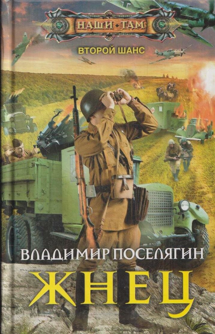 Жнец