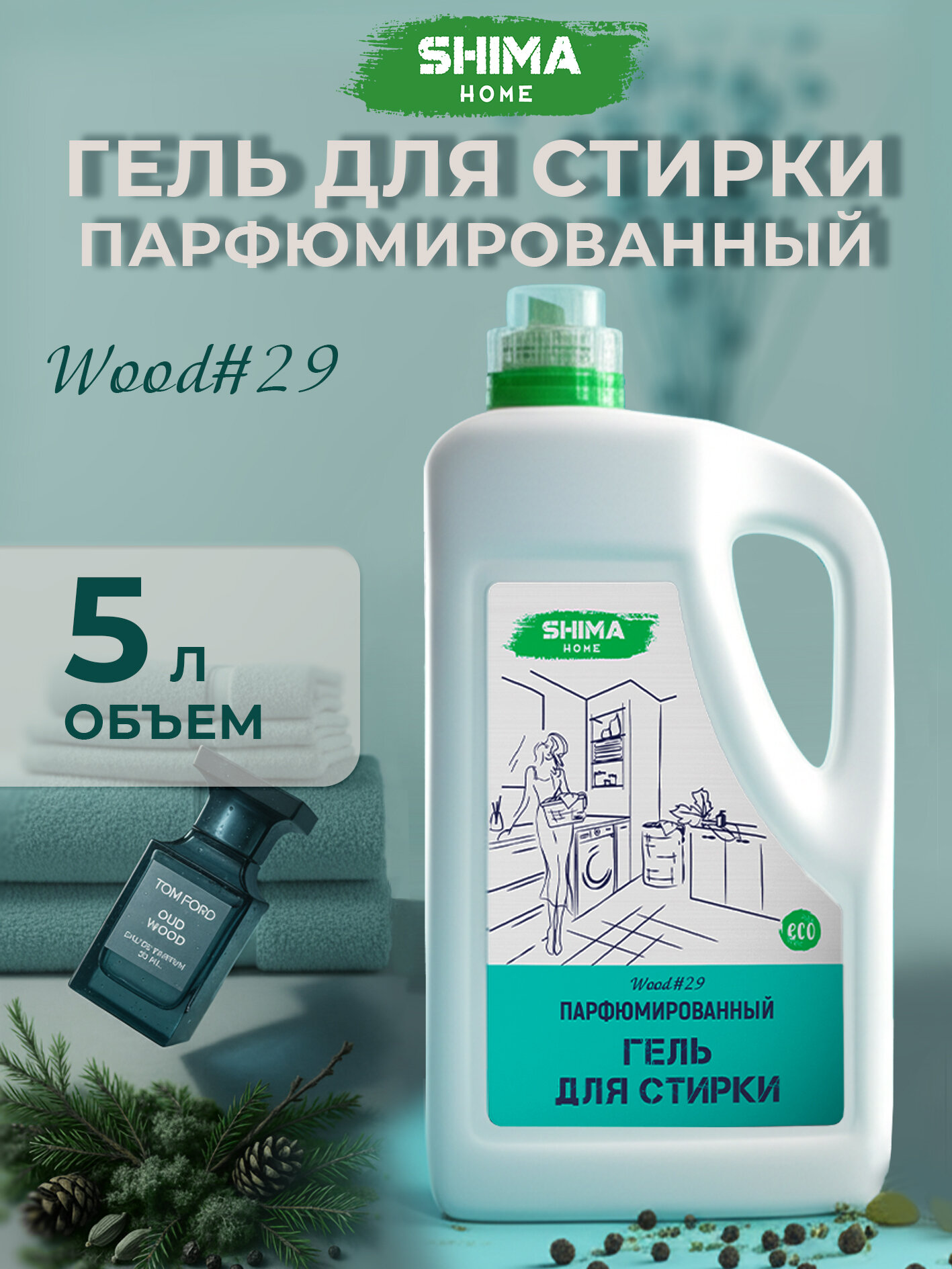 Гель для стирки 5 литров парфюмированный с пятновыводителем Wood#29