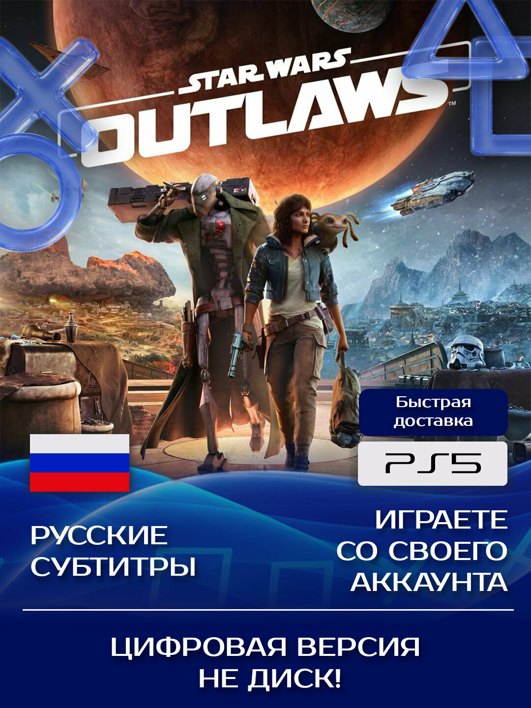 Игра Star Wars Outlaws - Standard Edition для PlayStation PS5