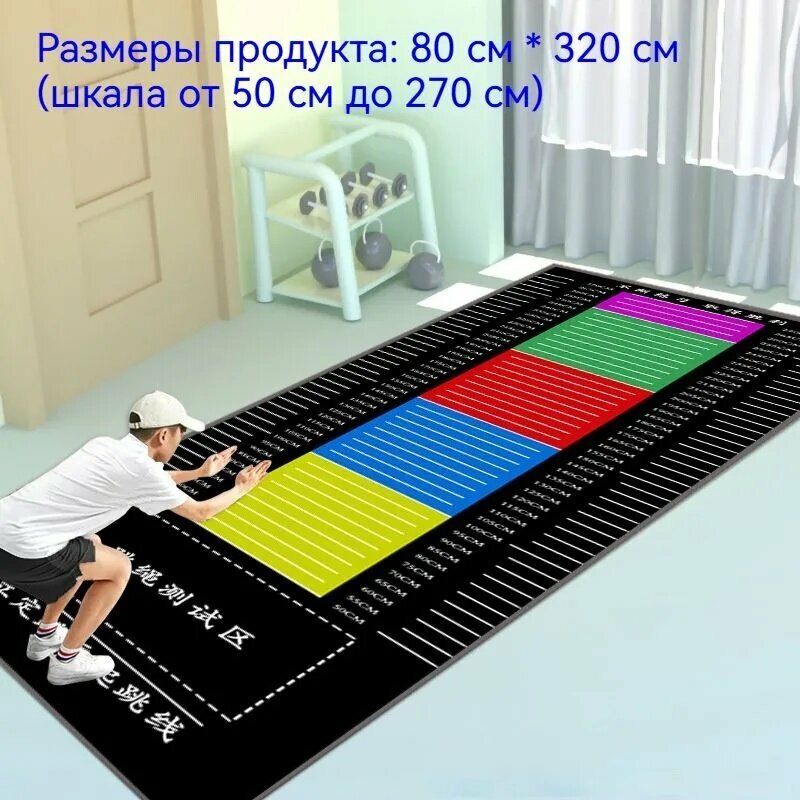 Дорожка для прыжков в длину с места с разметкой 80*320 см