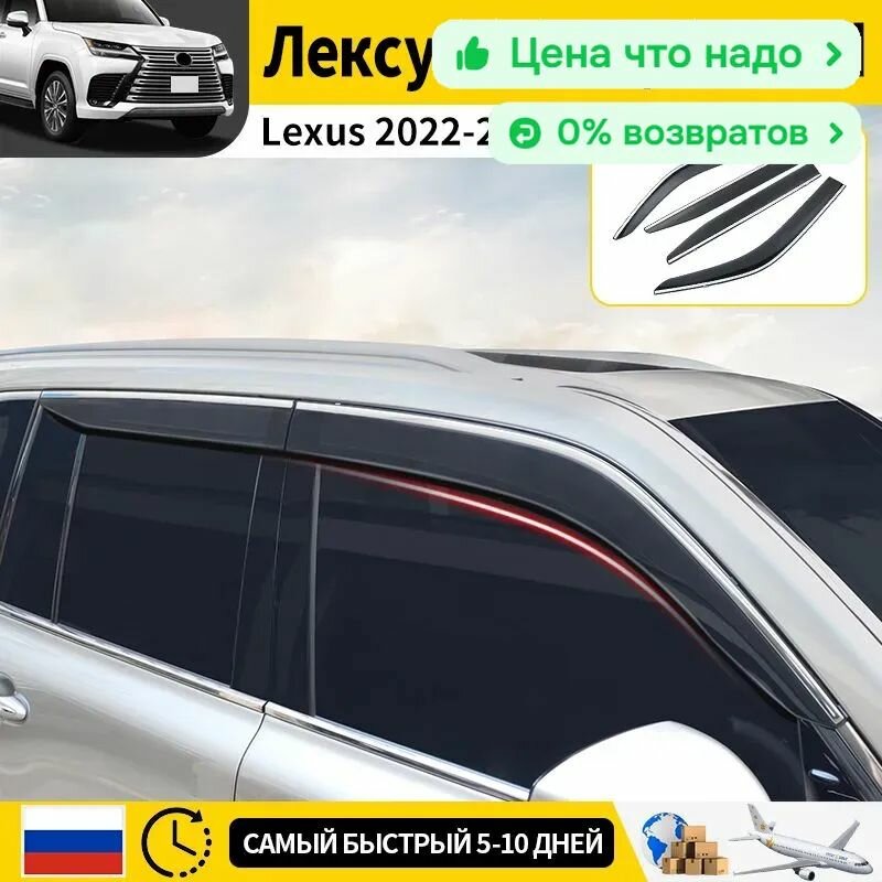 2022-2025 Lexus LX600/LX500d. Дефлекторы боковых стекол, 2023-2024 Запчасти для вторичного рынка, Аксессуары для экстерьера (стиль A)
