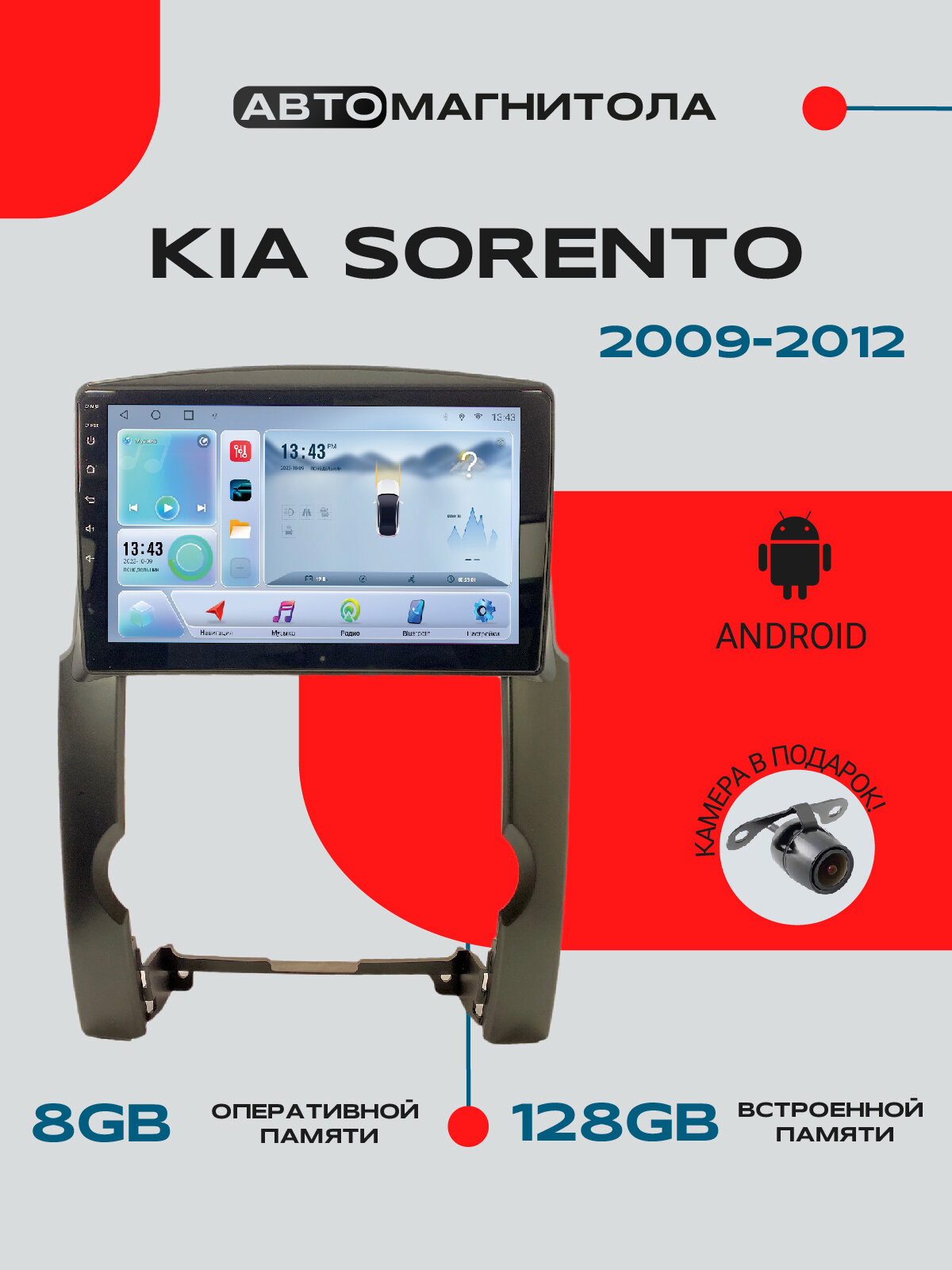Магнитола Android KIA Sorento 2009-2012, 8/128ГБ Киа Соренто
