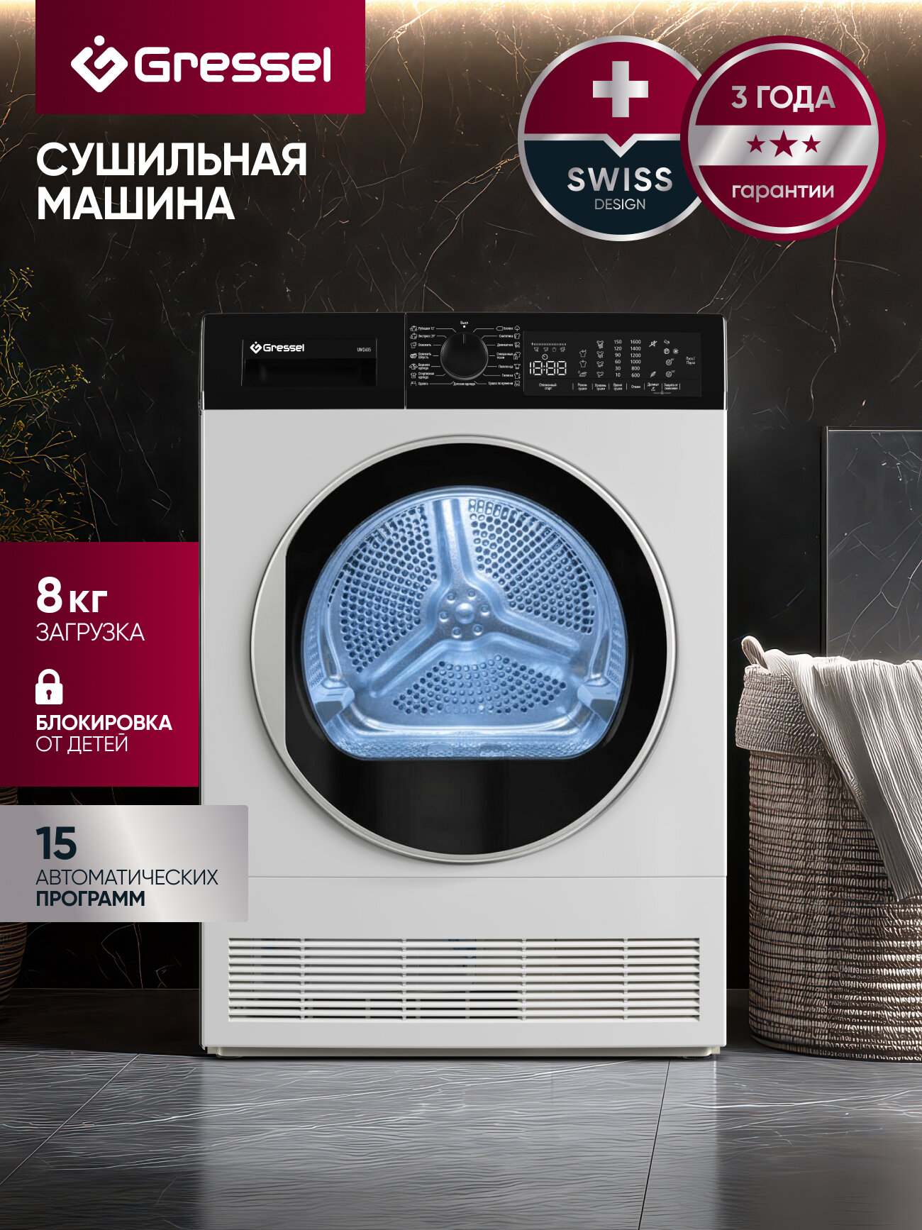 Сушильная машина GRESSEL UWD605 8 кг, сенсорный дисплей, 1200 об/мин, 15 программ, подсветка барабана, белый