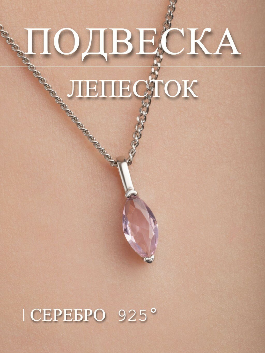 Подвеска, серебро, 925 проба, родирование, фианит