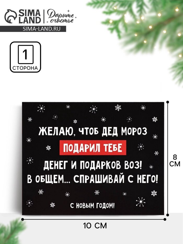 Открытка-мини Новогодний подарок, 8×10 см, 20 шт.