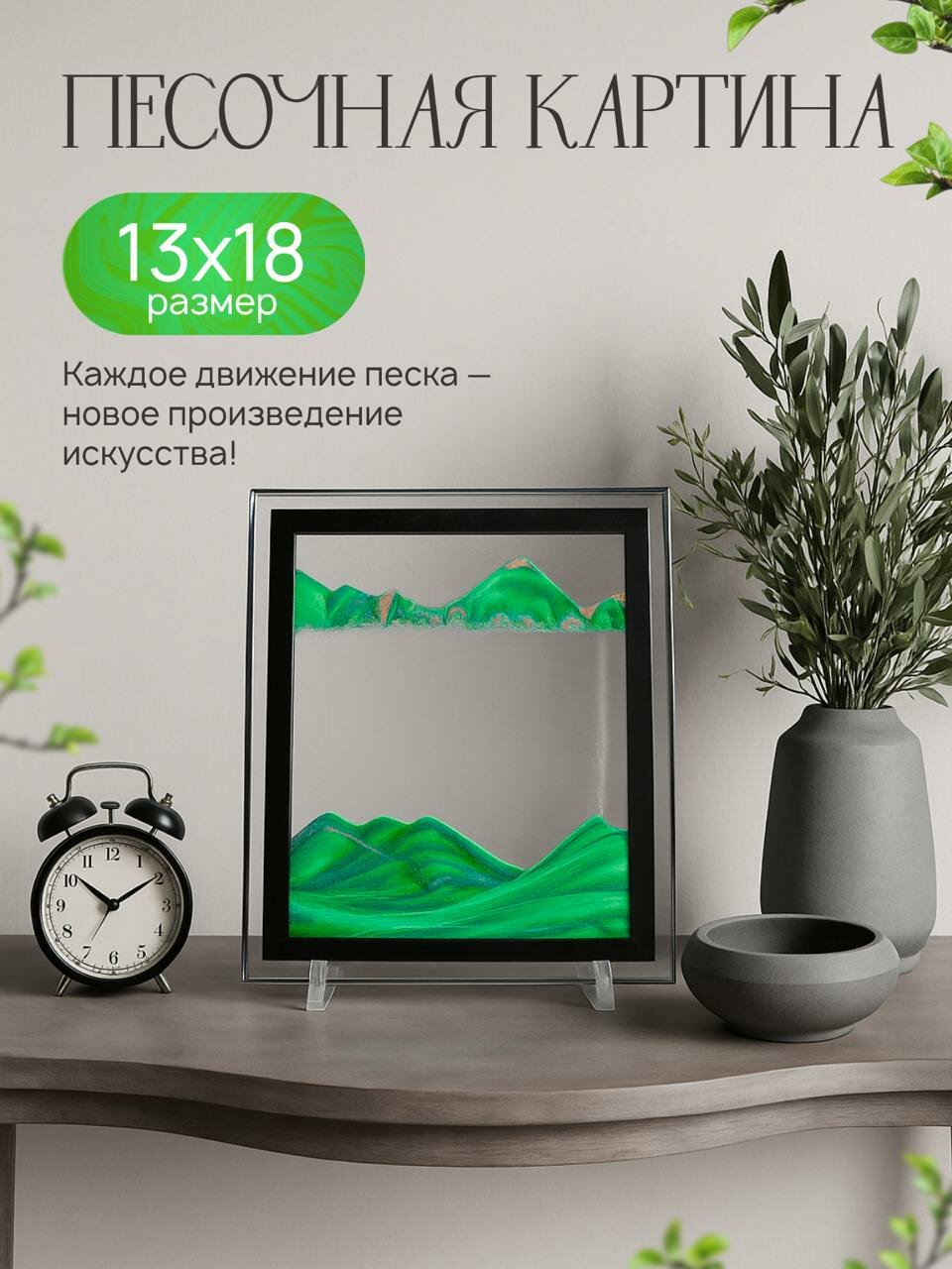 3D Песочная картина антистресс 13х18 см прямоугольная на подставке зеленая