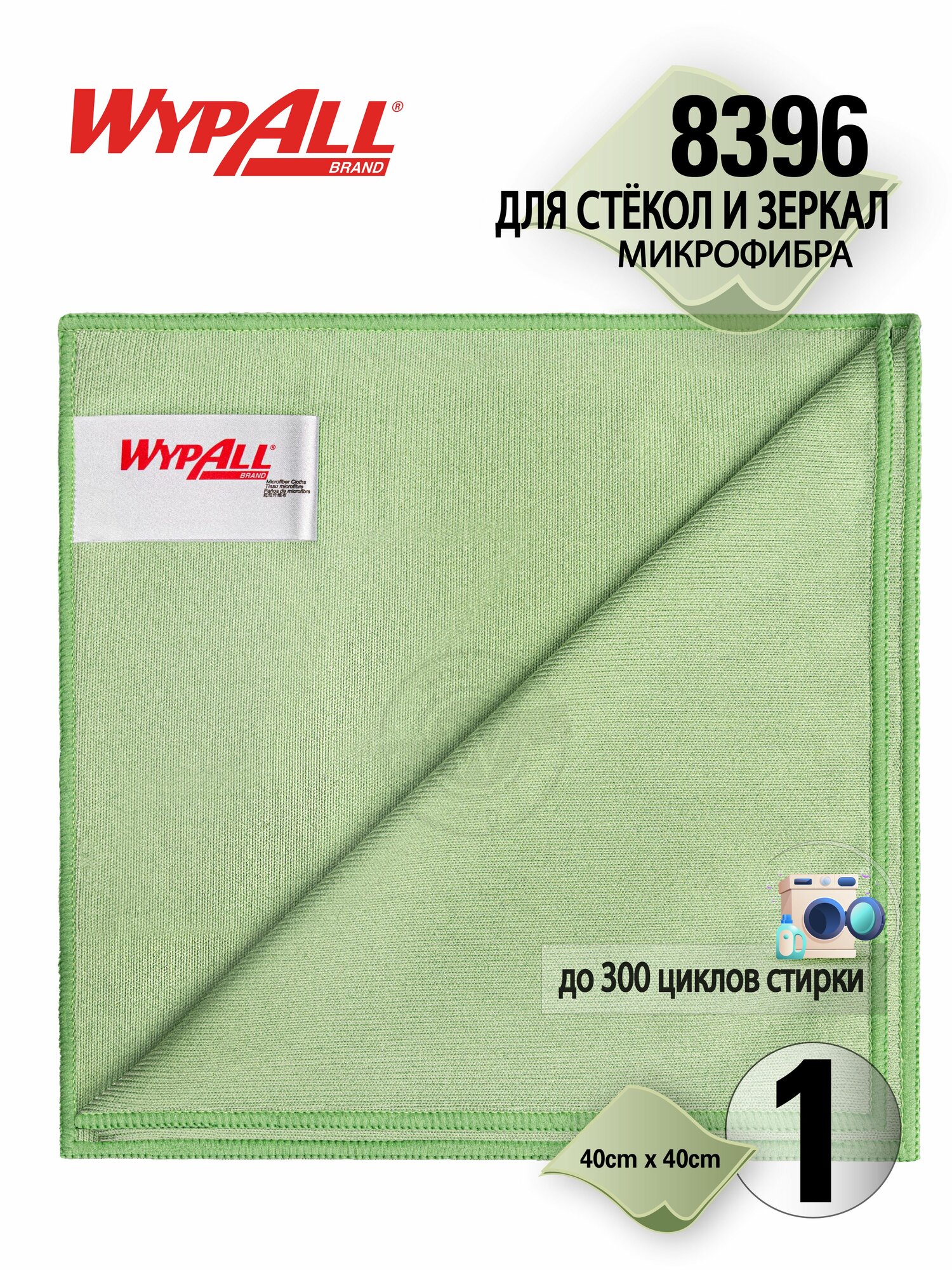 Салфетка из микрофибры для уборки WypAll Microfibre Cloth 8396, 1шт.