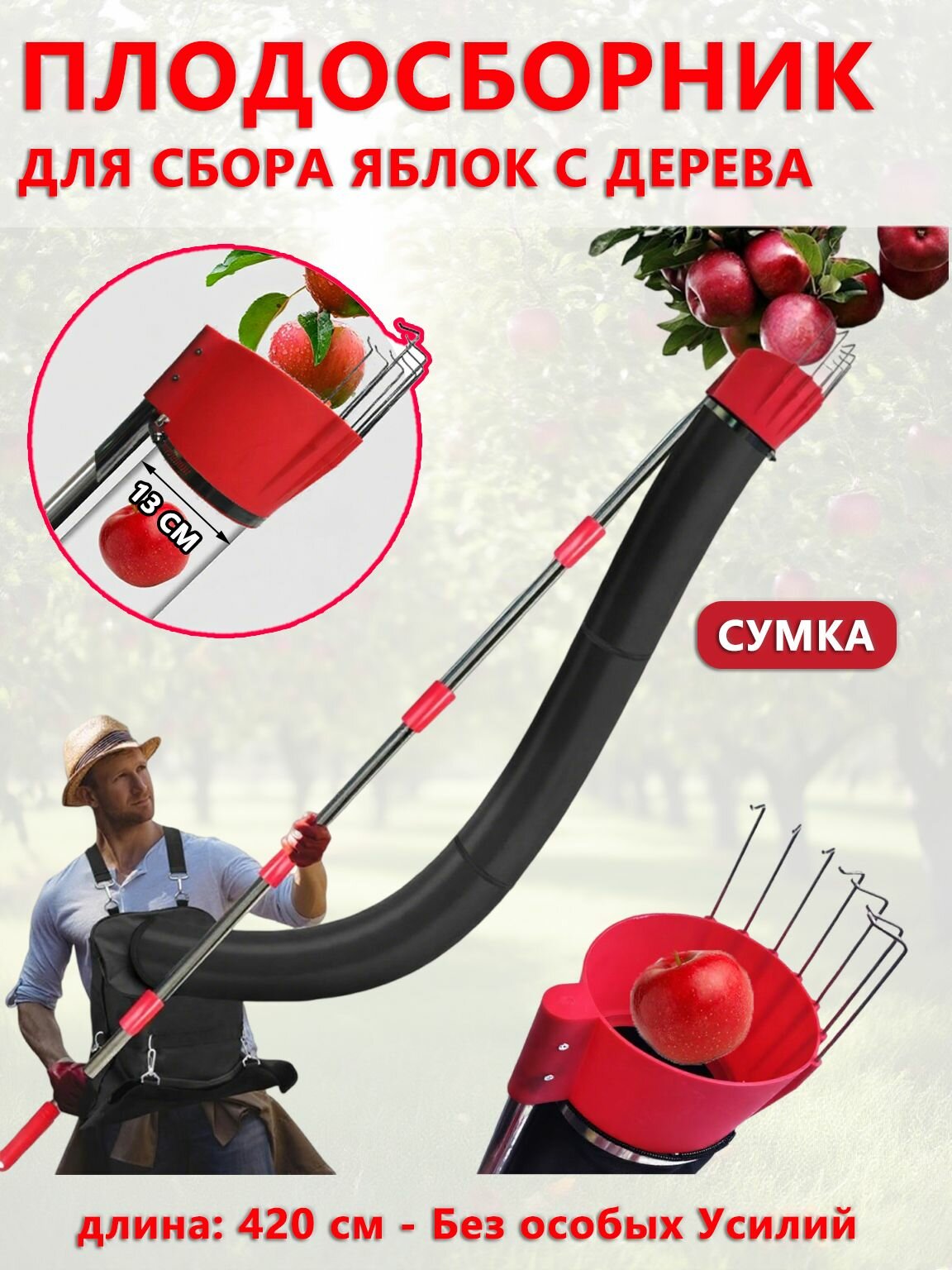 Плодосборник приспособление для сбора яблок с дерева, 4,2 метра, с мешком для сбора урожая, для манго апельсина лимона яблока груши