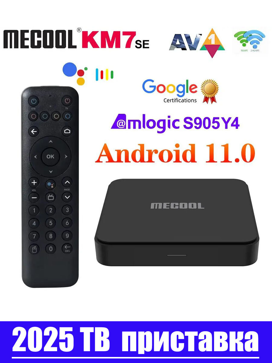 ТВ приставка mecool KM7 SE Android TV box11: 4K HDR S905Y4 Dual Wi-Fi AV1 & YouTube Netflix4K