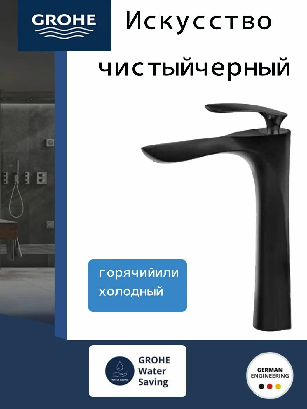 GROHE смеситель для раковины, одно отверстие, приподнятая раковина, кленовый лист, смеситель для горячей и холодной воды
