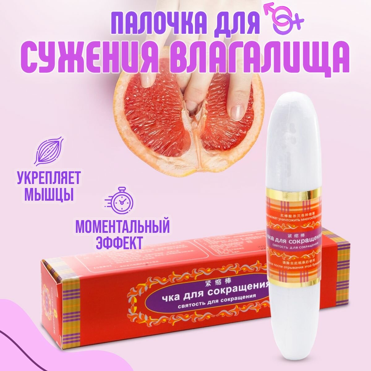 Палочка для сокращения сужения влагалища ЧКА доянь