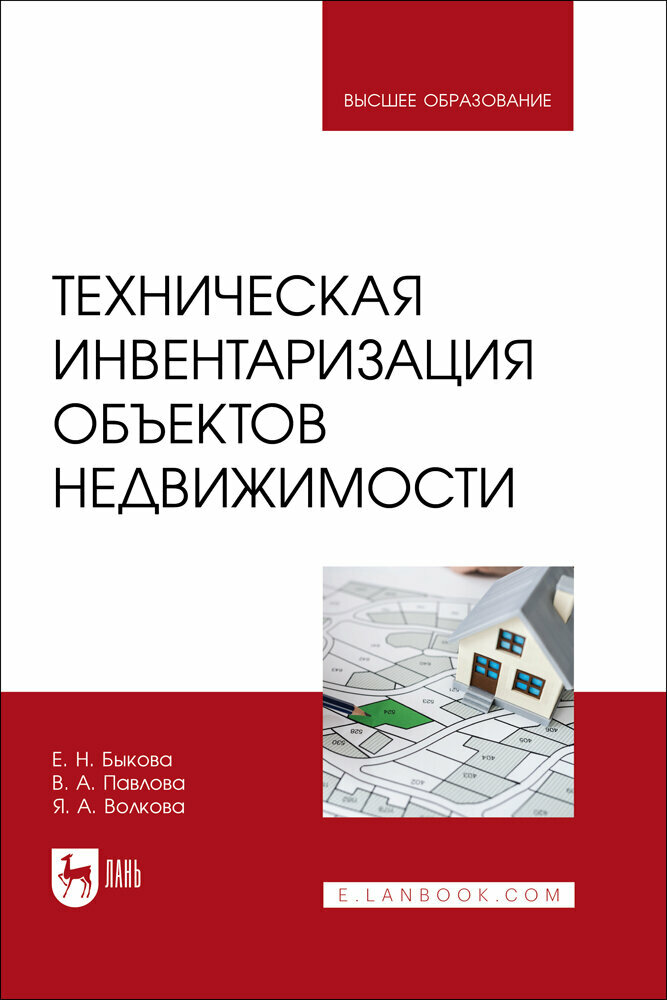 Техническая инвентаризация объектов недвижимости
