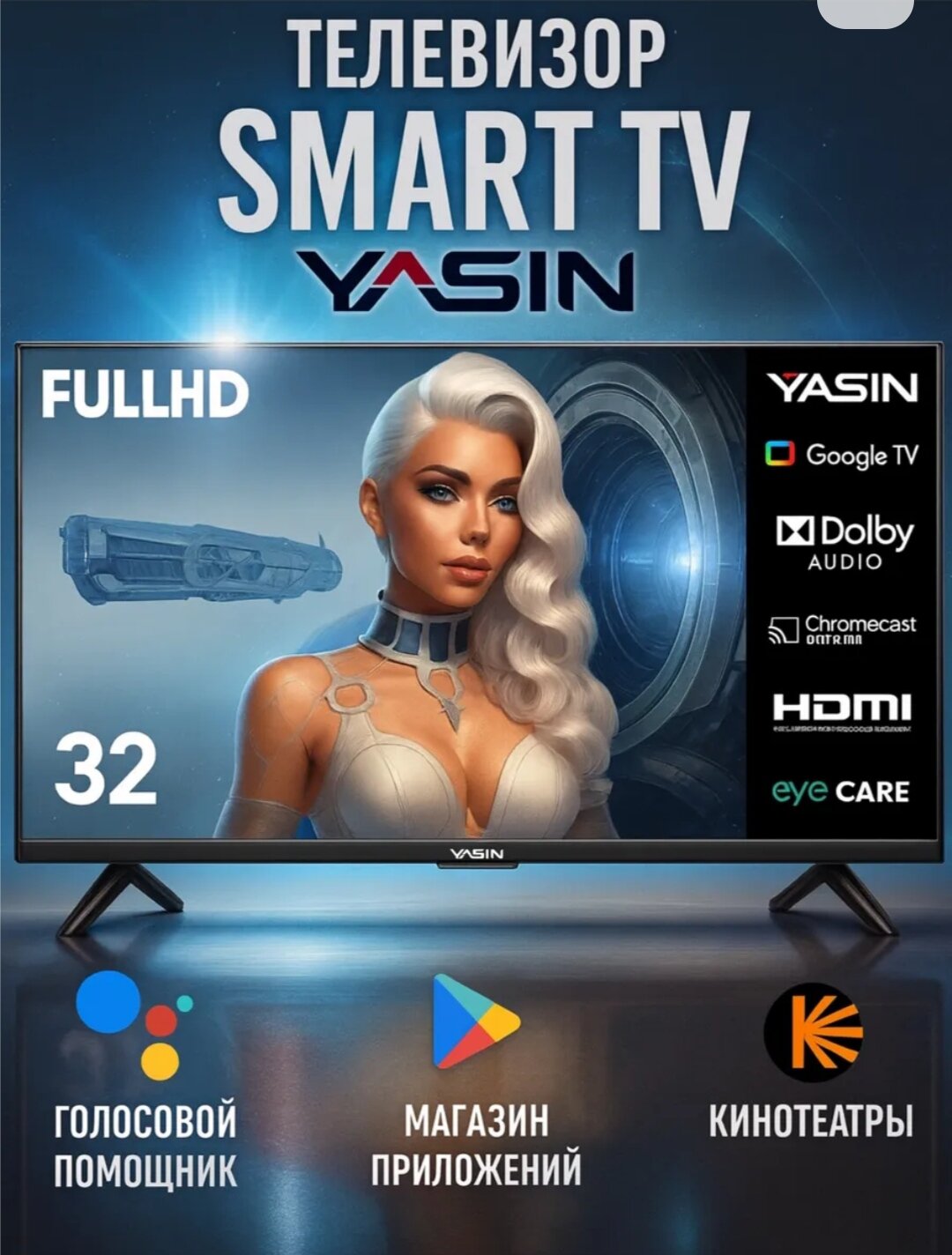 Телевизор 32" Yasin Androd, Play market, bluetooth, голосовое управление, черный