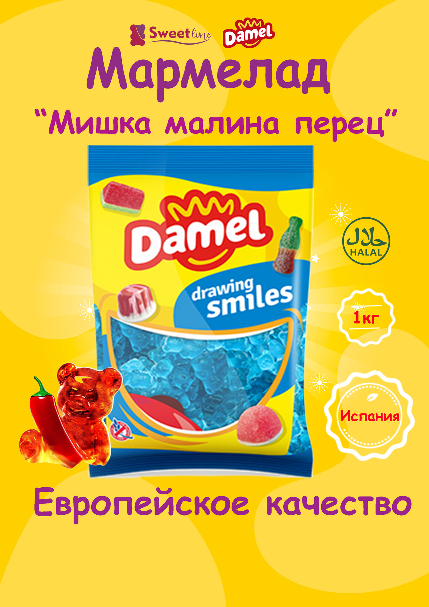 Мармелад жевательный HALAL "Мишка малина/перец чили" острый 1кг DAMEL/Испания