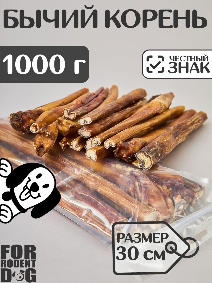 Лакомства для собак , корень бычий, 30 см 1000 г