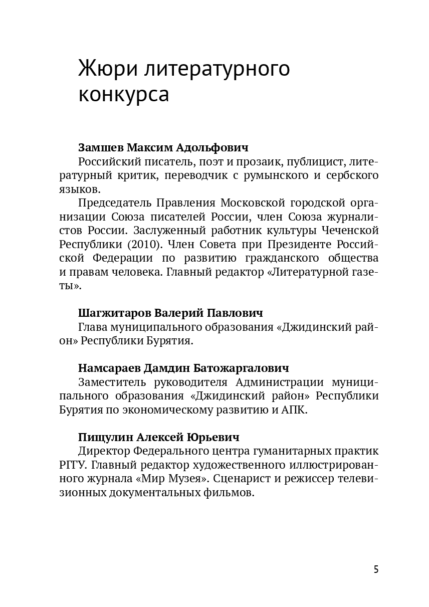 Джида. Это моя земля — фото 1