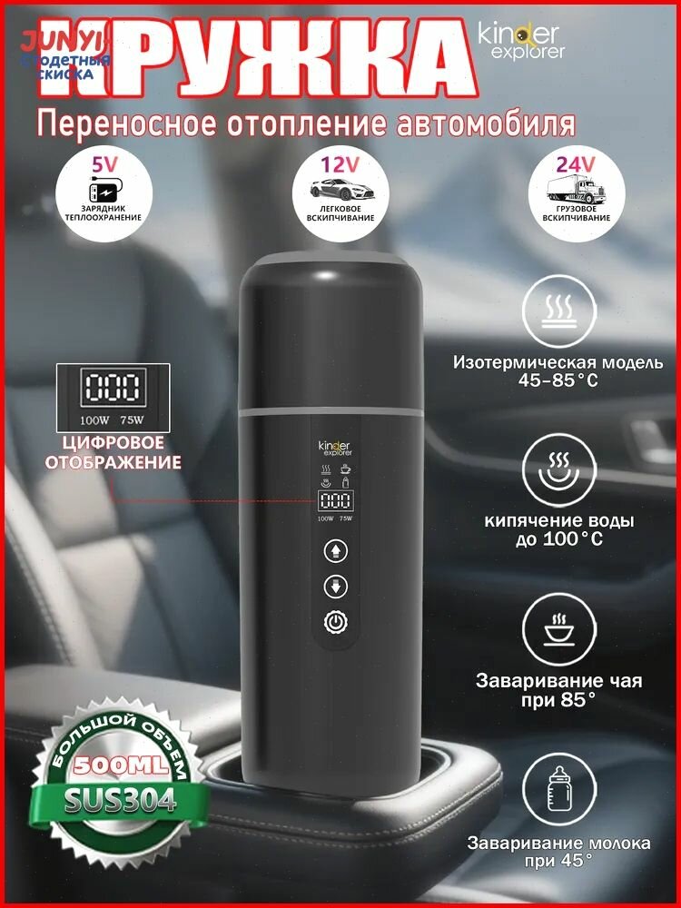 Чайник автомобильный, 0.5 л, 12-24 В