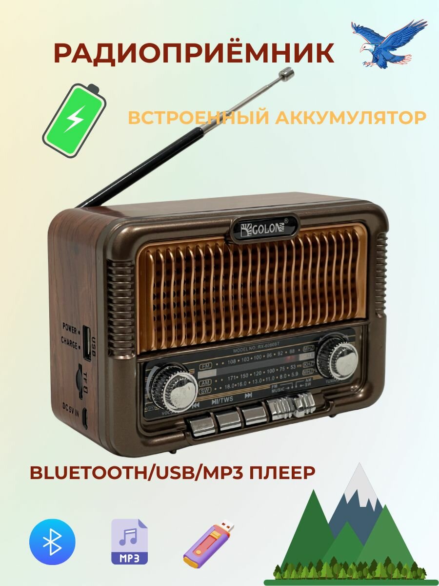 Радиоприёмник RX-BT6060/Bluetooth/USB/MP3/TM