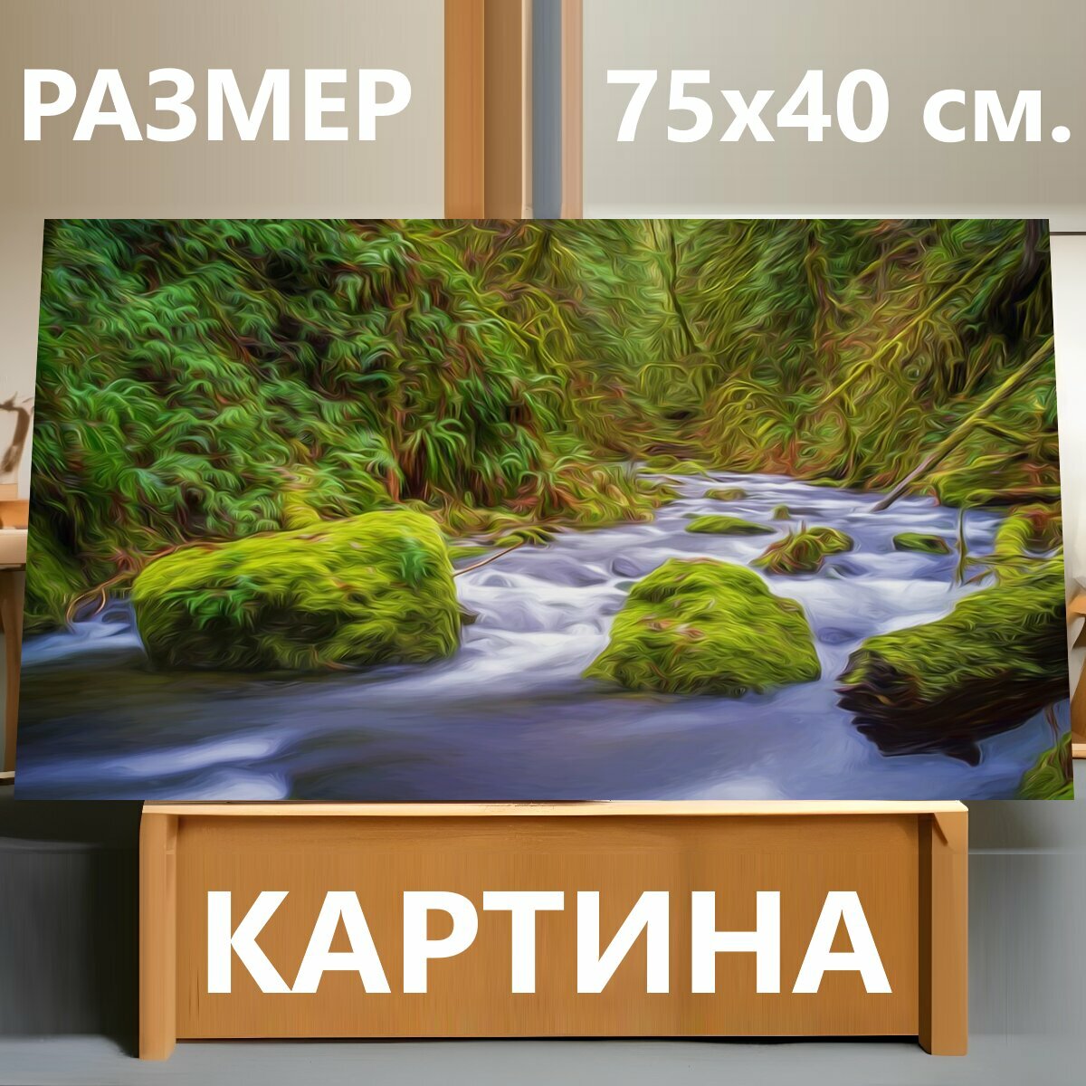 Картина на холсте "Картина, живопись маслом, фото живопись" на подрамнике 75х40 см. для интерьера