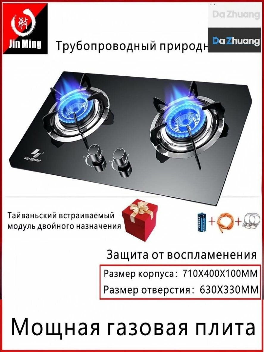 Jin Ming газовая плита настольная, встроенная газовая плита 2 конфорки