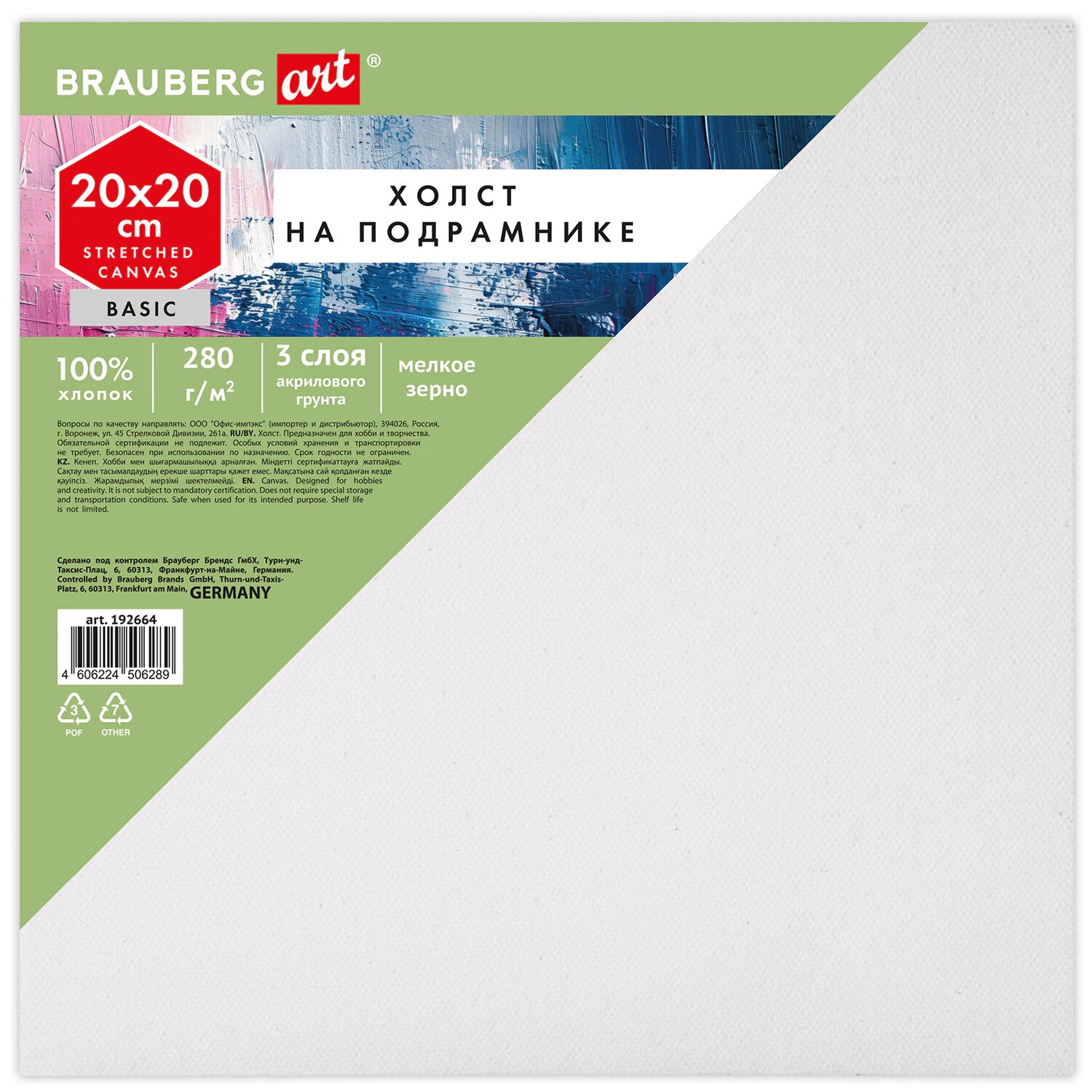 Холст на подрамнике BRAUBERG ART BASIC, 20х20 см, 280 г/м2, хлопок, мелкое зерно, грунт, 192664 (цена только за 1 шт.)