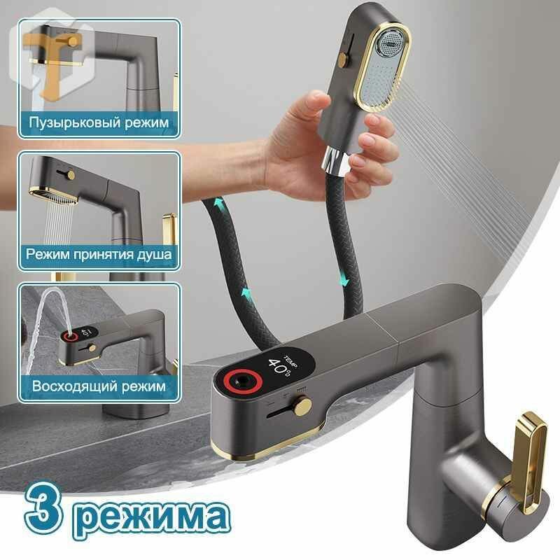 Выдвижной смеситель для раковины, цифровой дисплей температуры, который можно поднимать и опускать, вращающийся кухонный кран, Три режима отвода воды