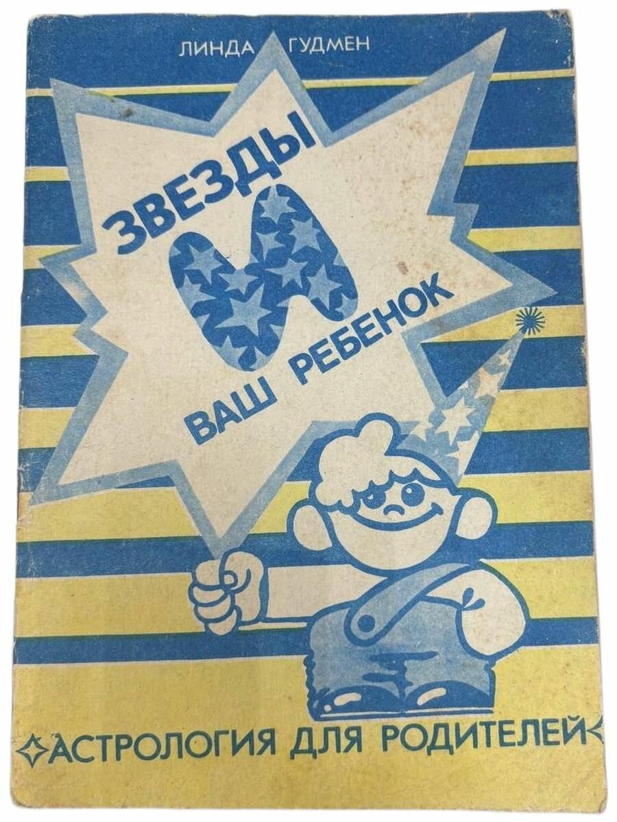 Звезды и ваш ребенок.