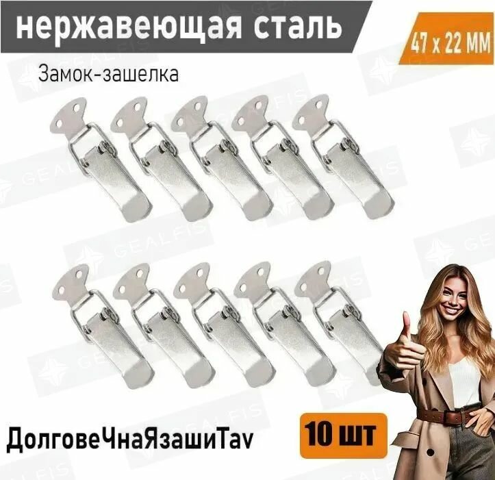 Застежки чемоданные (защелки) L-37 мм нерж. Сталь 10 шт, маленький замок для шкатулок, для ящиков