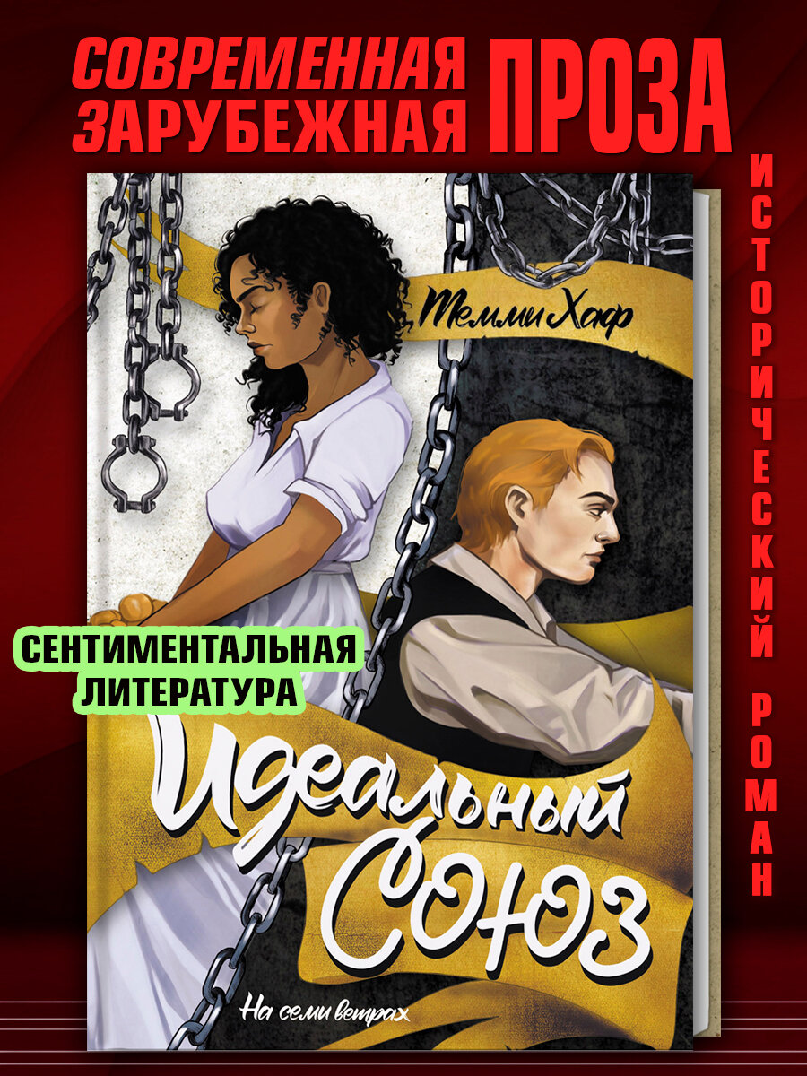 Идеальный союз