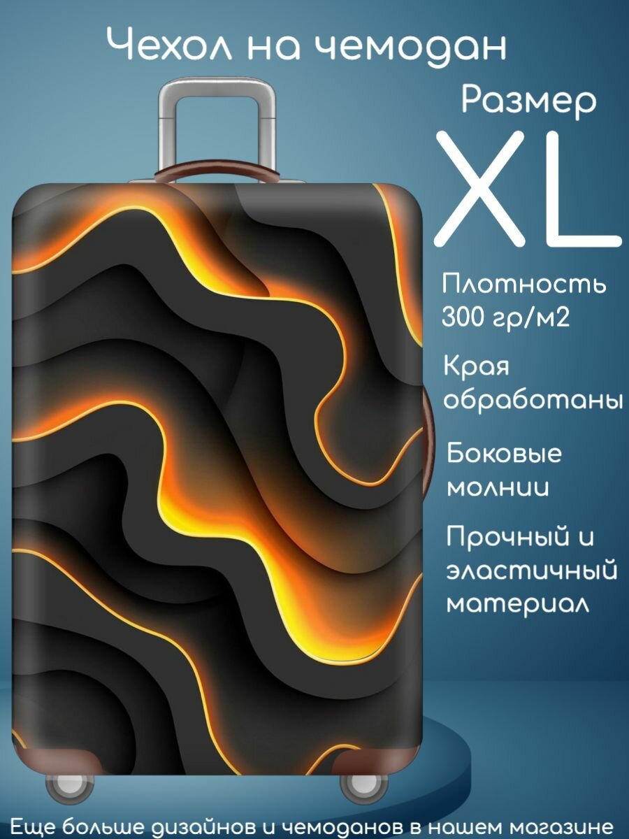 Чехол для чемодана