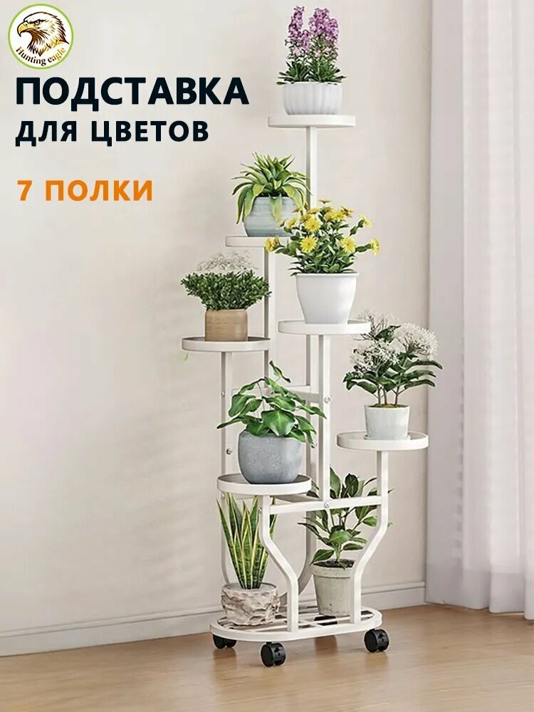 Hunting eagle Подставка для цветов,119.01 см х 23.5 см х 42 см