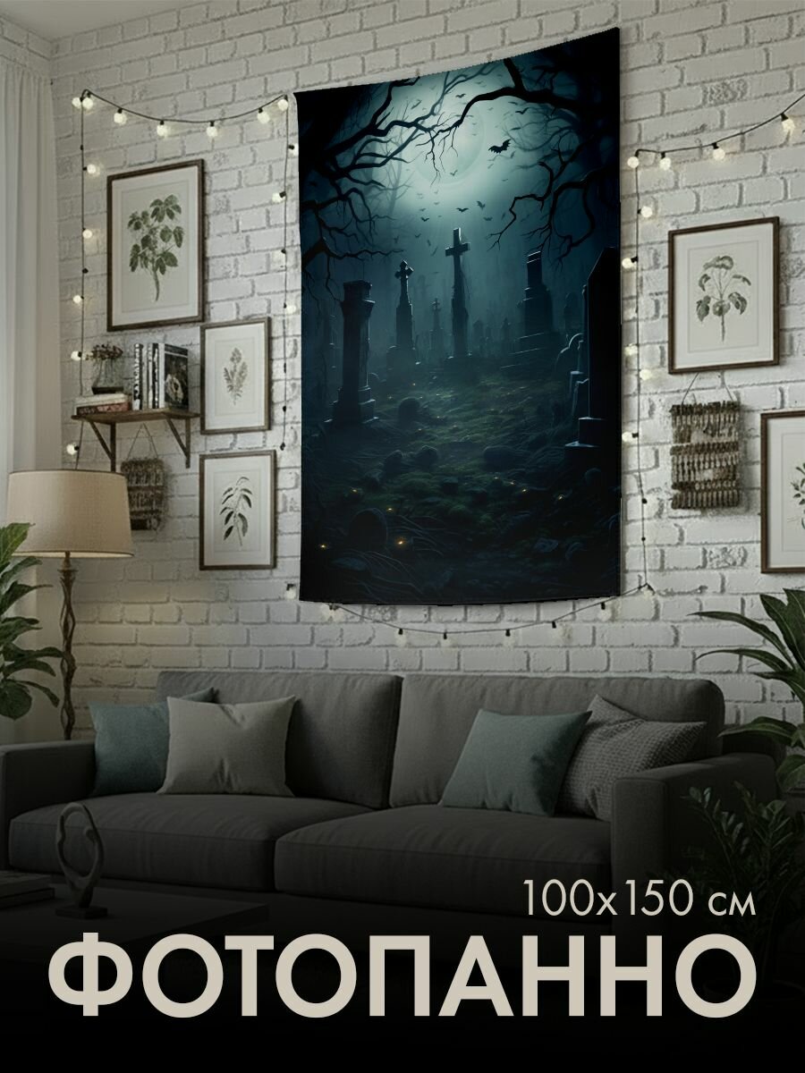 Панно тканевое PrintyFull / 100x150 см / цифровая , жуткое