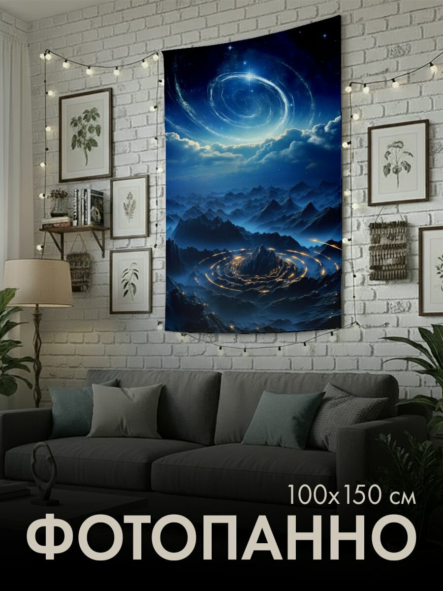 Панно тканевое PrintyFull / 100x150 см / галактика Млечный
