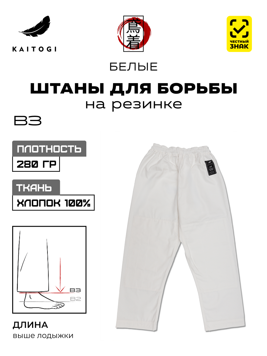 Брюки для джиу-джитсу Штаны для Борьбы модель B3 хлопковые белые на резинке